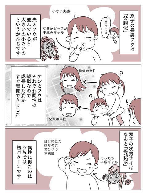 ＜ママ似？パパ似？＞自分の顔があまり好きではない私。でも子どもは……【姉と双子のダイアリー14】 ママスタセレクト