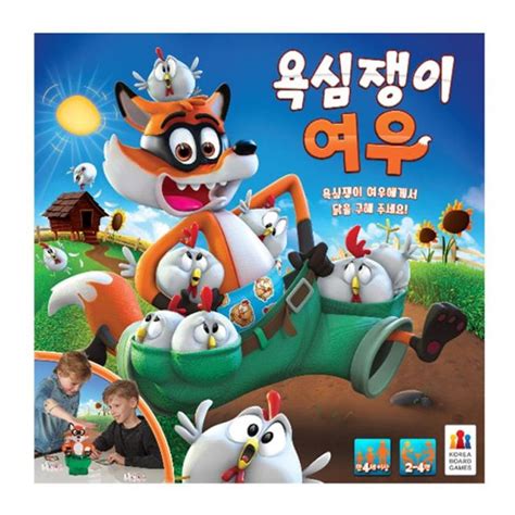 욕심쟁이 여우 보드게임 홈플러스 택배배송