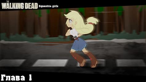 The Walking Dead Equestria Girls Audio Fanfic By Ngrycritic On Deviantart