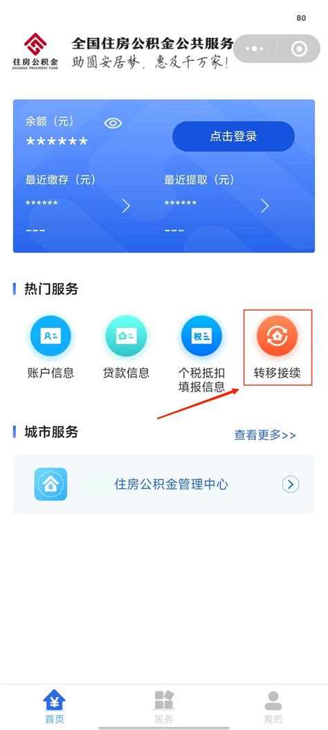 2024年第9期（总第48期）住房公积金小课堂（使用手机快速办理个人公积金账户异地转移接续） 其他 南宁住房公积金管理中心区直分中心