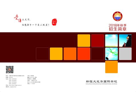 新疆大光华国际学校 武汉大光华教育集团有限公司