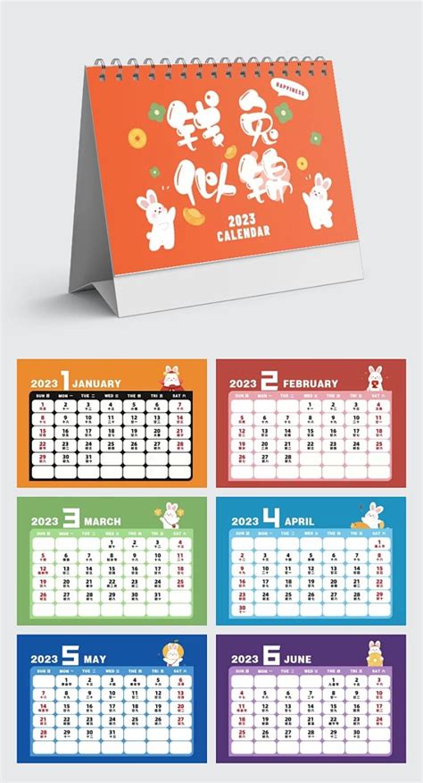 2023兔年前兔似锦可爱卡通插画横版台历