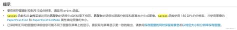 matlab 去除图片坐标值和白边，并用saveas函数按需要分辨率（尺寸）保存 matlab saveas 分辨率 csdn博客