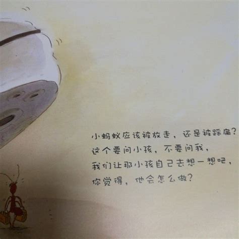 喂 小蚂蚁 书评