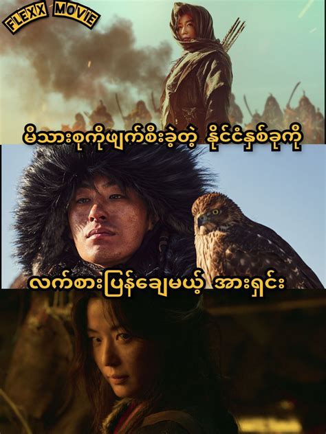 နန်းဖြူလေး K I N G D O M A S H I N O F T H E N O R T H