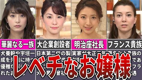 【異次元のお嬢様】実家がお金持ちすぎる女子アナ6選 Moe Zine