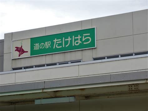なつかしの散歩旅：道の駅たけはら から 街並み保存地区へ（広島県竹原市） Fwssのえっさんブログ