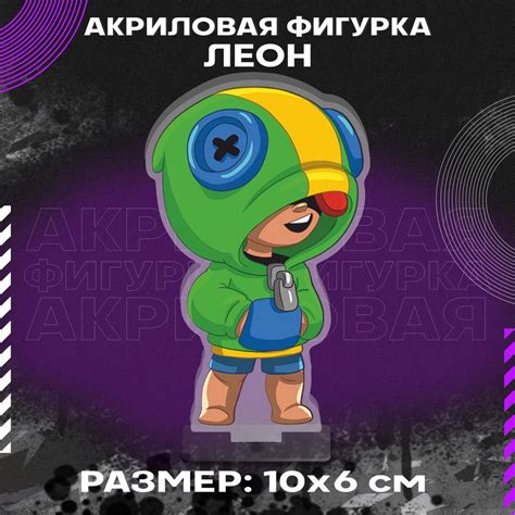 Фигурка акриловая Игра Бравл Старс Brawl Stars Леон купить с