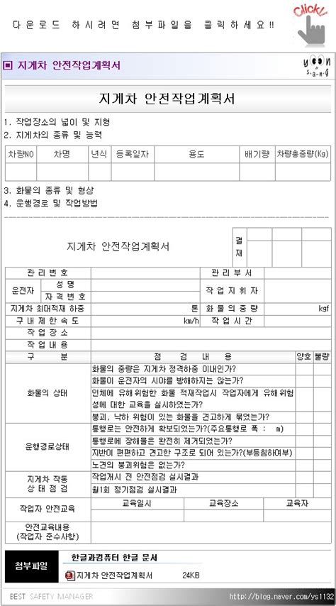 지게차 안전작업계획서 네이버 블로그
