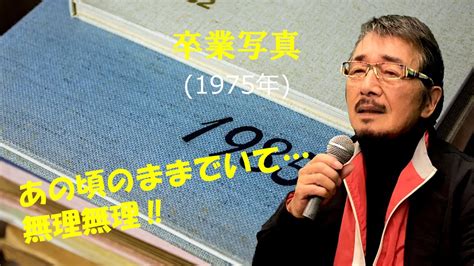 「卒業写真」 字幕付きカバー 1975年 荒井由美作詞作曲 ハイファイセット 若林ケン 昭和歌謡シアター ～たまに平成の歌～ Youtube
