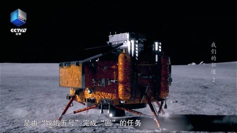 中国人让月球背面第一次有了信号鹊桥号发射成功 嫦娥四号任务进入新阶段我们的征途EP02CCTV纪录 YouTube
