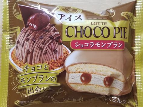 ロッテチョコパイアイス ショコラモンブラン 食べてみました。