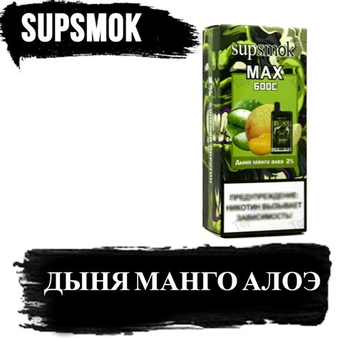 Система ЭС Supsmok Max 6000 Дыня Манго Алоэ