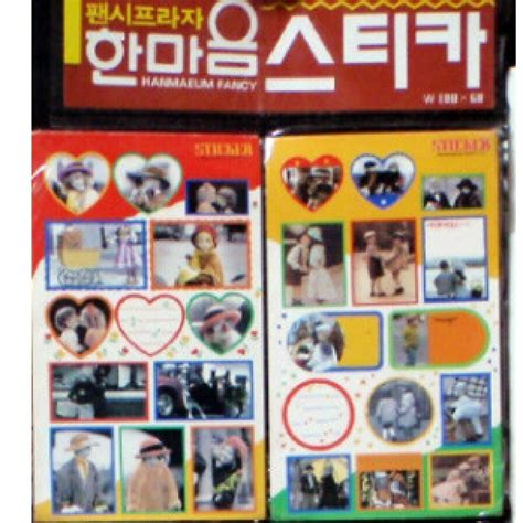 한마음 팬시 스티커 6장스티커 사용불가 올드토이