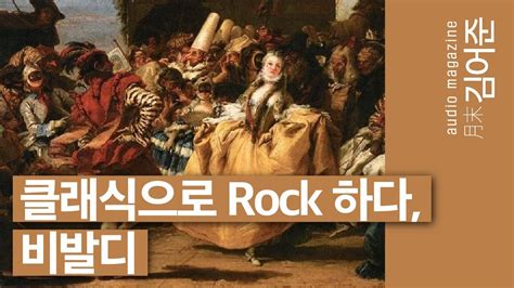 〔월말 김어준〕 고아원 협주곡 객사 나이롱 사제 클래식 조윤범 Youtube