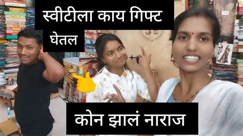 आम्ही आलो कपडे घ्यायला 👆 पण कोन नाराज झाल बघा 😔 Youtube