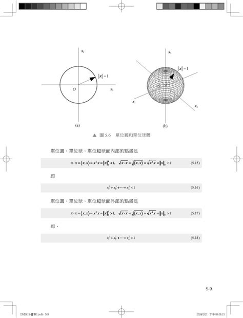 Ai時代math元年 用python全精通矩陣及線性代數dm2419 深智數位股份有限公司