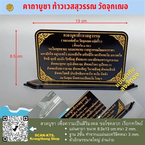 ป้าย บทสวดมนต์ บทสวด แผ่นคาถาบูชาท้าวเวสสุวรรณโณ หลวงพ่อช้าง วัดจุกเฌอ