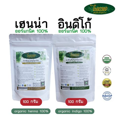 ผงเฮนน่าออร์แกนิค ใบกาว เทียนกิ่ง ย้อมผม Organic Henna 100 ไพรทอง Shopee Thailand
