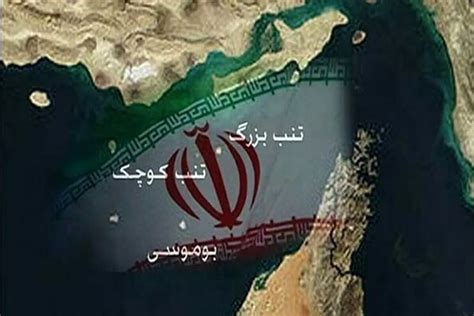 واکنش کاربران ایرانی به ادعای امارات درباره جزایر سه‌گانه عکس