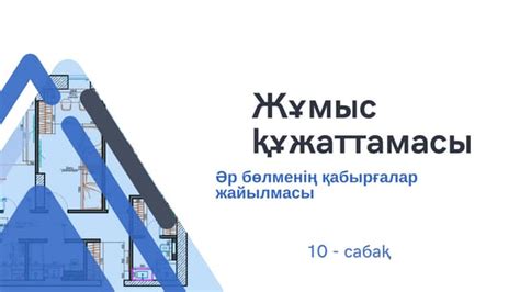 10 сабақ Pdf