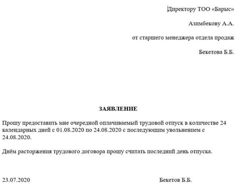 Как написать заявление на увольнение работающему пенсионеру без
