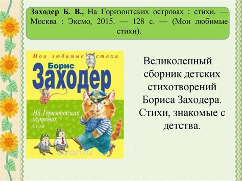 Заходер веселые стихи читать полностью с картинками бесплатно ...