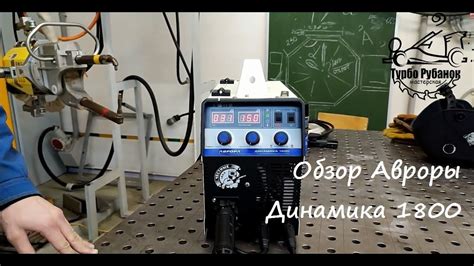 Обзор Авроры Динамика 1800 - YouTube