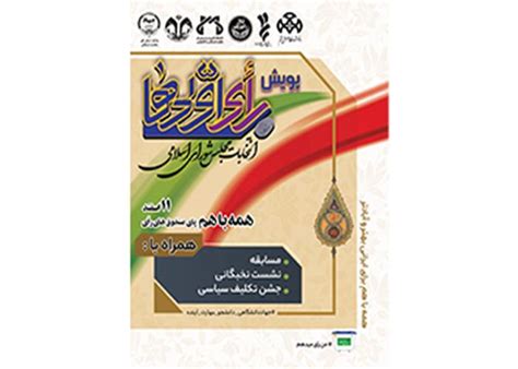 مسابقه عکس رای اولی‌ها