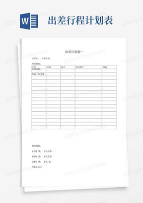 出差行程计划Word模板下载 编号qwmbgvny 熊猫办公