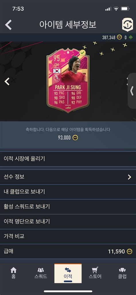 지성이형 민트로 영입 Ea Fc 시리즈 에펨코리아