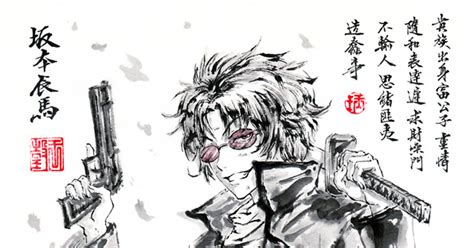 水墨画 坂本辰馬 極道畫師のイラスト Pixiv