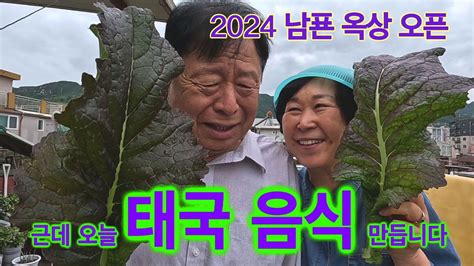 드디어 2024 아부지표 옥상이 공개되었는데 Youtube