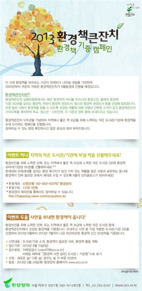2013 환경책큰잔치 환경책 기증 캠페인 환경정의 초록으로 그리는 정의로운 세상