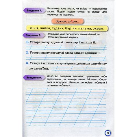 НУШ Мої досягнення Оріон Тематичні перевірні роботи Українська мова 2 клас Пономарьова