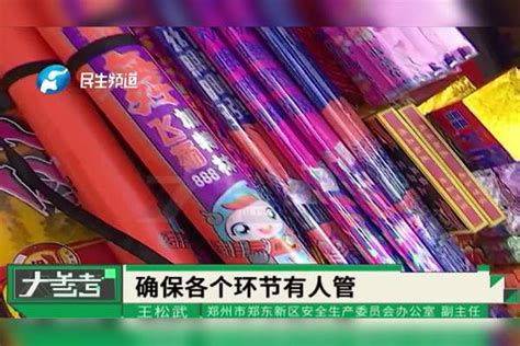 河南郑州：烟花虽美，安全第一！提醒：安全区域，正确燃放
