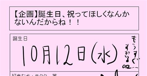 企画】誕生日、祝ってほしくなんかないんだからね もうすぐすぎる誕生日 あきかずのイラスト Pixiv