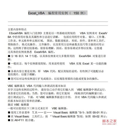 Excel Vba编程常用实例 150例 完整版pdf 电子书 下载 脚本之家