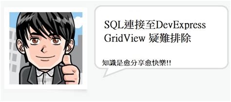 Sql Server權限問題分析解決兩種錯誤探討mssql正確連接本機端介面gridcontrol操作流程