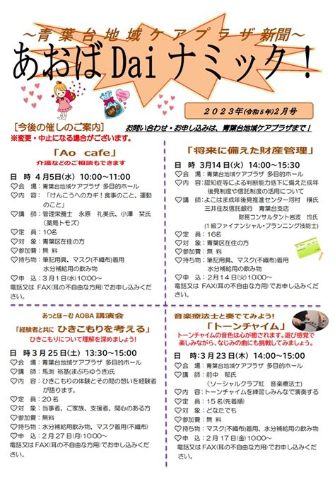 あおばdaiナミック！2月号発行のお知らせ｜お知らせ｜社会福祉法人 ル・プリ