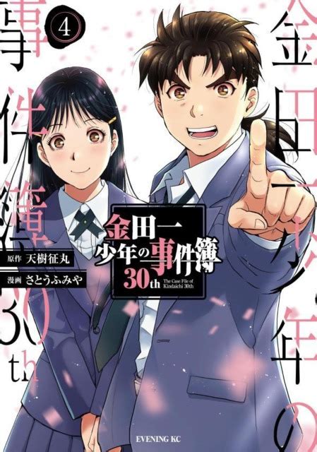 Kindaichi Shōnen no Jikenbo 30th 1 Vol 1 Issue