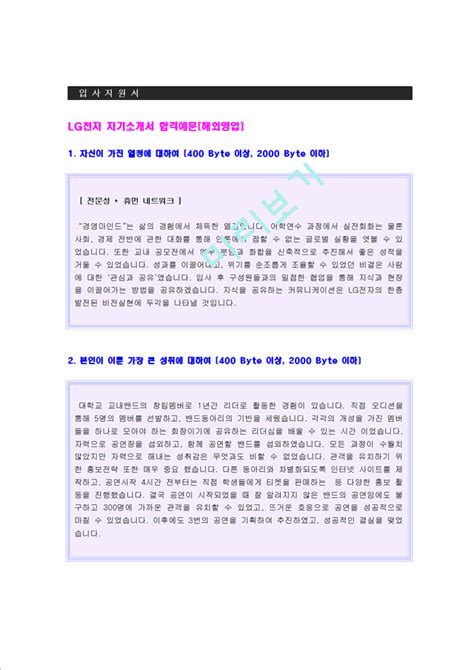 대기업 Lg전자 자기소개서 합격예문 자기소개서 우수샘플 Best 자소서 전기전자자기소개
