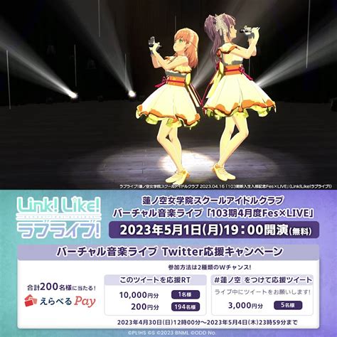 ラブライブ！蓮ノ空女学院スクールアイドルクラブ（link！like！ラブライブ！） On Twitter 本日19時開演