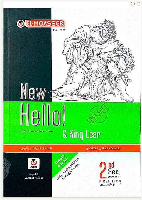 كتاب المعاصر في اللغة الانجليزية الصف الثانى الثانوى الترم الأول 2024 El Moasser New Hello 2 Sec
