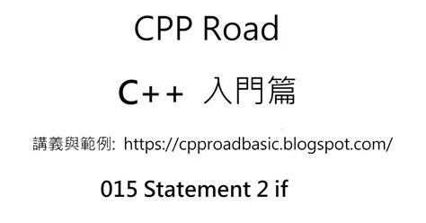 C 教學 入門 Statement if