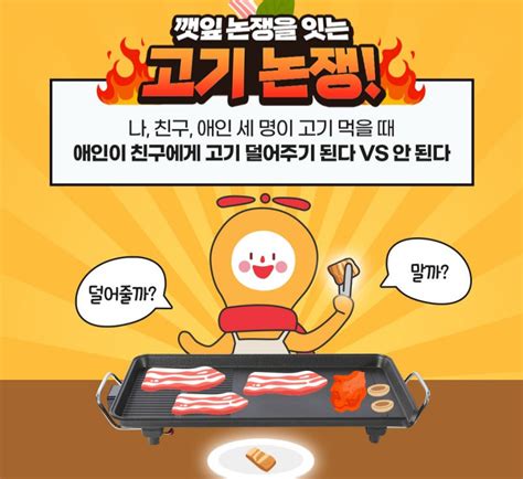 너네 이거 봤어 투표 나 친구 애인 세 명이 고기 먹을 때 된다 Vs 안 된다 Daum 카페