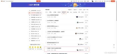 记录首次上榜时刻 Csdn博客