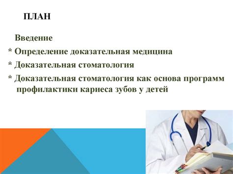 Доказательная медицина в терапевтической стоматологии презентация онлайн