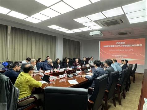 加泰罗尼亚理工大学ai专家团队一行来访我院 同济大学软件学院