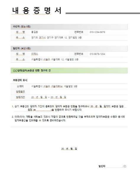 내용증명 작성방법 양식 무료 다운로드